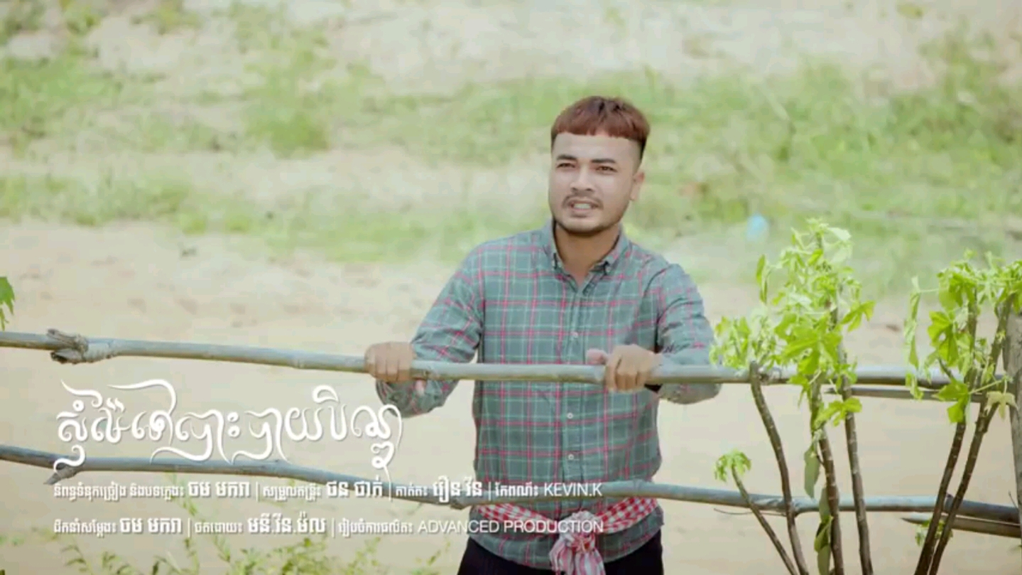 សុំម៉ែទៅបោះបាយបិណ្ឌ | សៅ ឧត្ដម ft ម៉ូ វ៉ាន់ធីតា - TNAOT