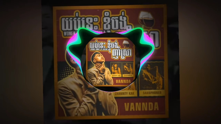 @PuRin168_VannDa-AI_យប់នេះខ្ញុំចង់ញ៉ាំស្រា-🤟🏻🎵🎶 ️ - TNAOT