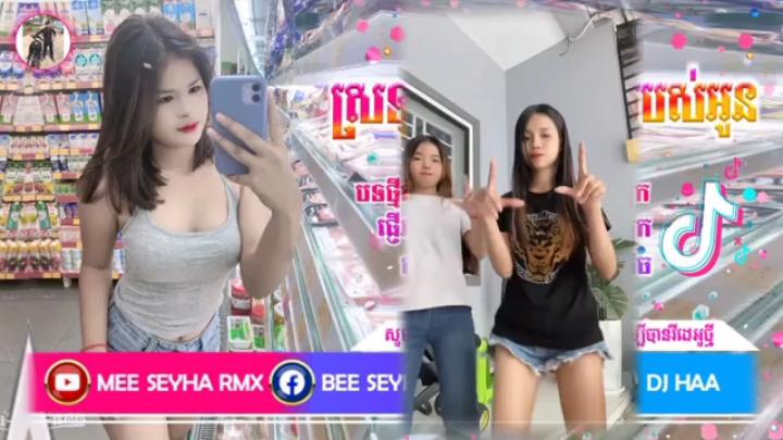 Remix New TikTok កំពុងល្បីខ្លាំង 😍😍😍🥰😍😍🥰🥰🥰😍 - TNAOT