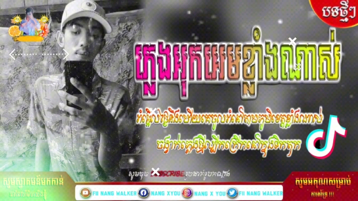 (^O^) បទល្បីៗនៅក្នុង tik tok 2025 (^O^) AH keo - TNAOT