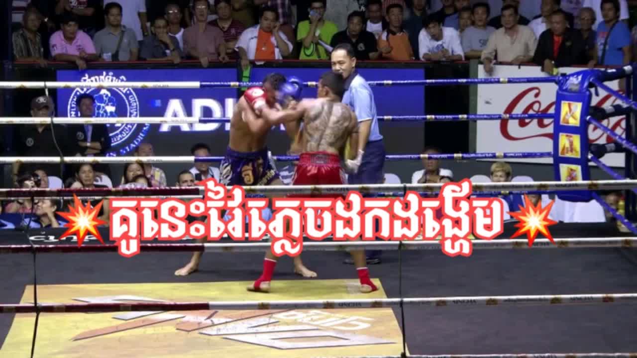 ប្រដាល់ថៃ៖គូនេះកក្រើកសាហាវ💥មិនបានមើលស្ដាយណាស់ - TNAOT