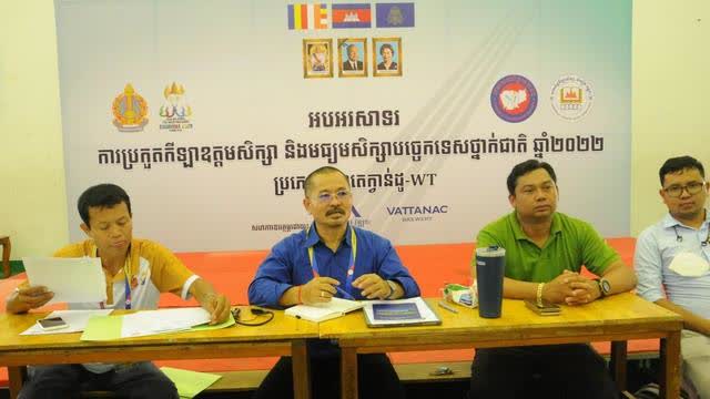 កីឡា៩ប្រភេទ ចាប់ផ្តើមការប្រកួត ជាផ្លូវការ នៃការប្រកួតកីឡាឧត្តមសិក្សា និងមធ្យមសិក្សាថ្នាក់ជាតិ ...