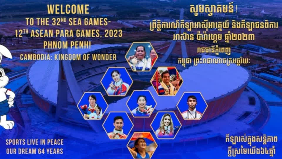 CAMSOC នឹងជំរុញយុទ្ធនាការកាត់បន្ថយគ្រឿងញៀននិងគ្រោះថ្នាក់ចរាចរណ៍ក្នុងដំណើរឆ្ពោះទៅ ស៊ីហ្គេម២០២៣ ...