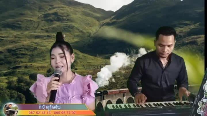 បាច់ផ្កាម្រះព្រៅ - សុឹម លីសូ - TNAOT