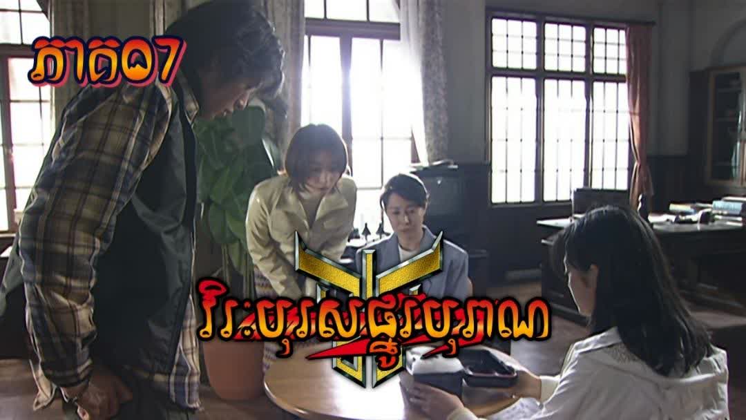 រឿង វិរៈបុរសផ្នូរបុរាណ [ English Sub ] - Kamen Rider Kuuga Episode 07 - 2000 - TNAOT