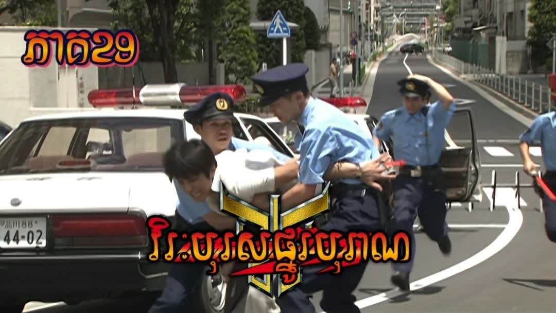 រឿង វិរៈបុរសផ្នូរបុរាណ [ English Sub ] - Kamen Rider Kuuga Episode 29 - 2000 - TNAOT