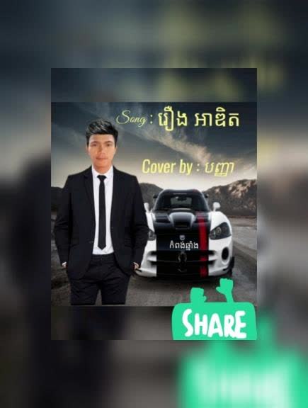បទ : រឿងអាឌិត Cover - TNAOT