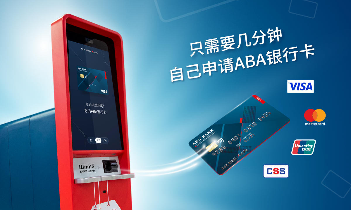 重磅！ABA银行推出中文服务专柜，金边西港都有！ - 柬埔寨头条