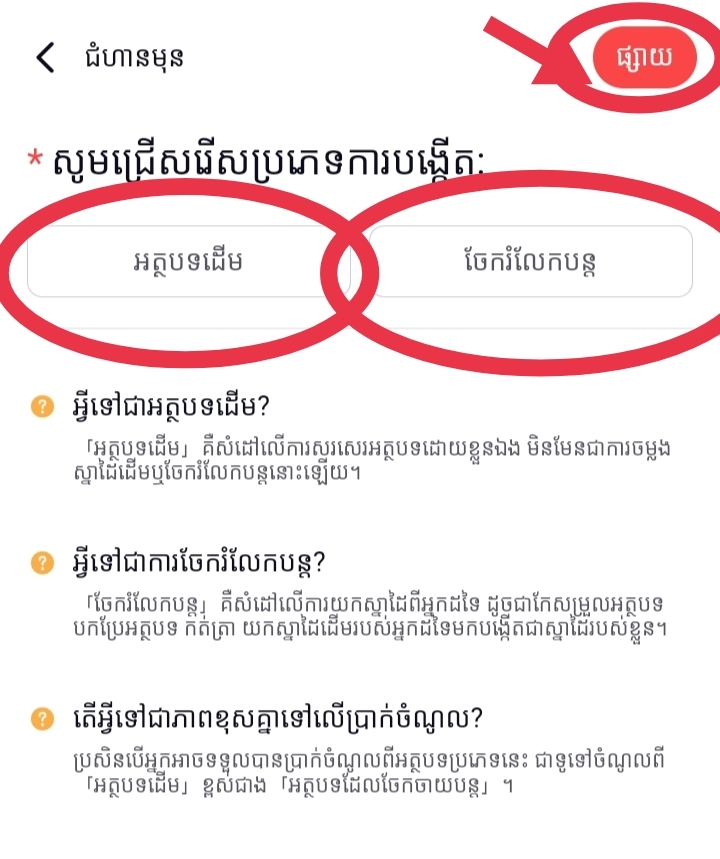 របៀបនៃការសរសេរអត្ថបទ ក្នុង TNAOT APP - TNAOT
