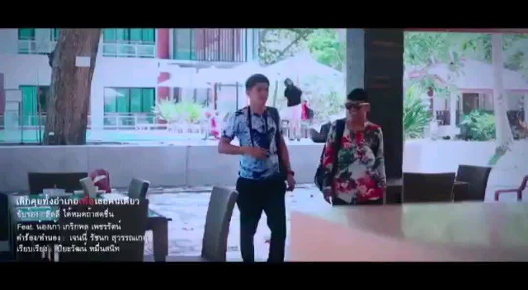 Thailand Top Song in Tiktok - TNAOT