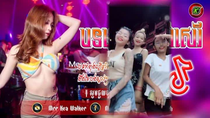 Remix New Tik Tok 😍 ពិរោះៗ ល្បីៗ 😍🥰😘😘😍 - TNAOT