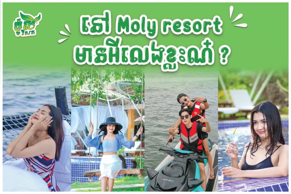 Moly Resort - ម៉ូលី រីស៊ត - ខេត្តកំពត