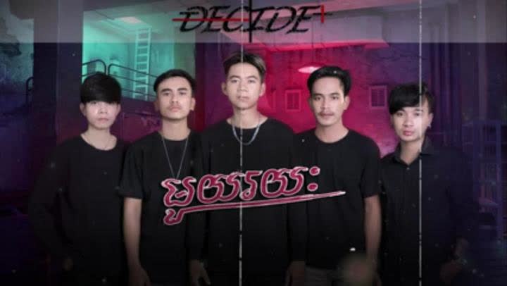 មួយរយៈ -Decide Band [Official Audio] - TNAOT