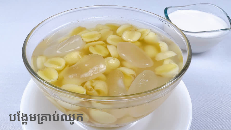 របៀបធ្វើបង្អែមគ្រាប់ឈូកលាយឡុកឈិត - Lotus Seed and Nipa Palm Seed ...