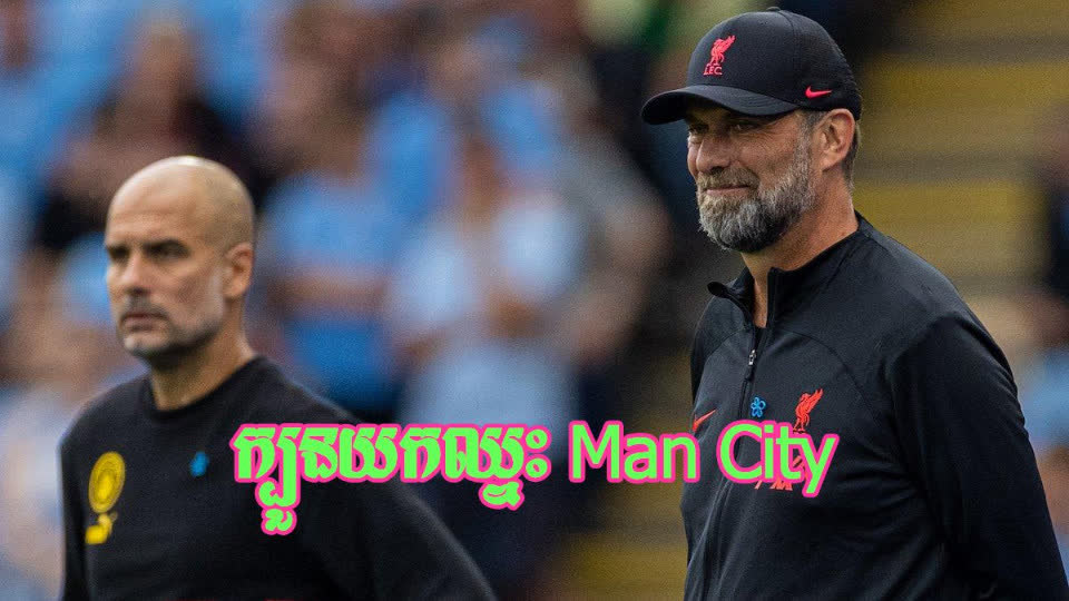 Jurgen Klopp ប្រាប់ក្បួនដើម្បីយកឈ្នះ Man City ក្នុង League - TNAOT