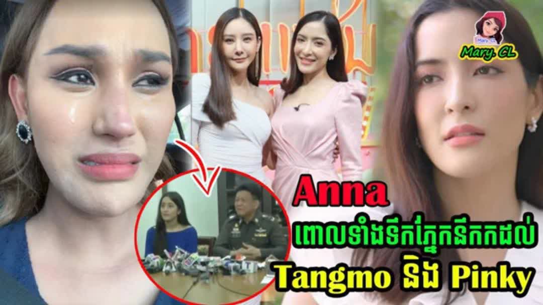 Anna ពោលទាំងកម្សត់នឹកដល់ Tangmo និង Pinky ម្នាក់ស្លាប់ រីឯម្នាក់ទៀតកំពុង.. - TNAOT
