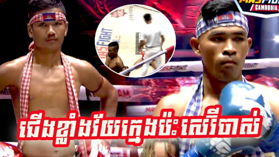 ជើងខ្លាំងវ័យក្មេងប៉ះសេរ៊ីចាស់ សូដា សូសែង vs យន ពិសី - TNAOT