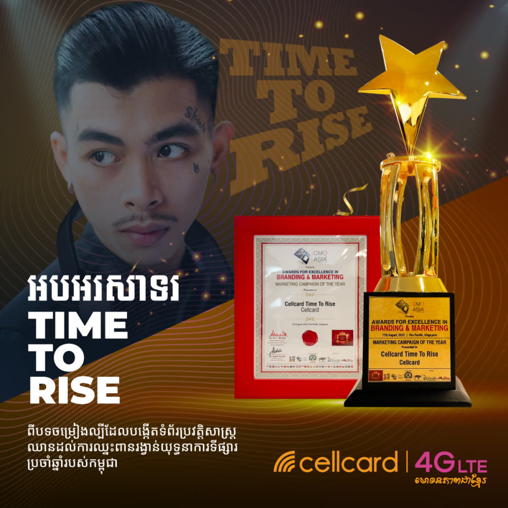 Time To Rise របស់ សែលកាត និង បារមី ...