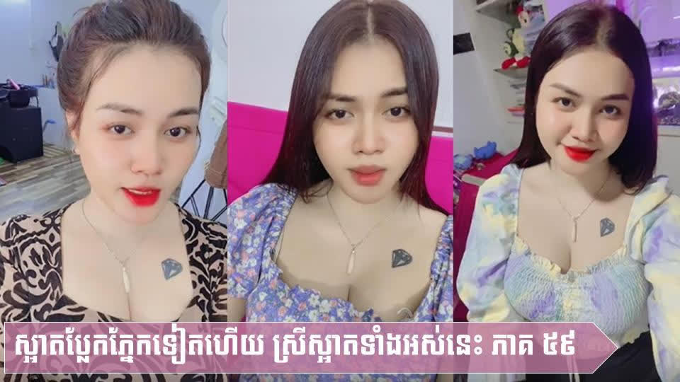 ស្អាតប្លែកភ្នែកទៀតហើយ ស្រីស្អាតទាំងអស់នេះ ភាគ ៥៩ 😍😍 - TNAOT