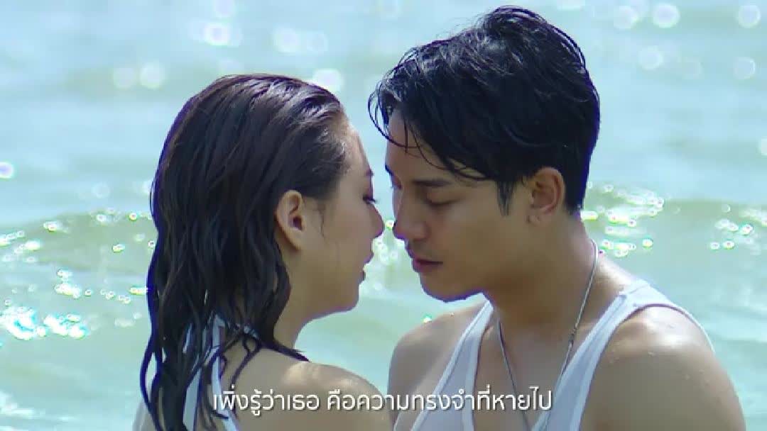 ความทรงจำที่หายไป Ost.ระเริงชล | พัดชา เอนกอายุวัฒน์ | Official MV - TNAOT