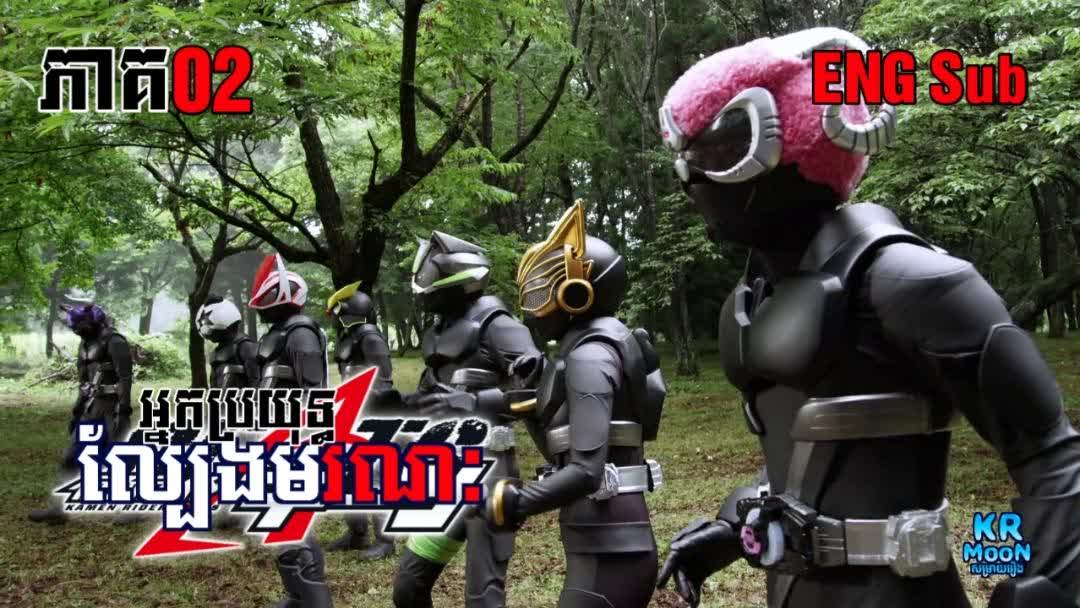 រឿង អ្នកប្រយុទ្ធល្បែងមរណៈ | Kamen Rider Geats | Episode.02 - 2022 - TNAOT