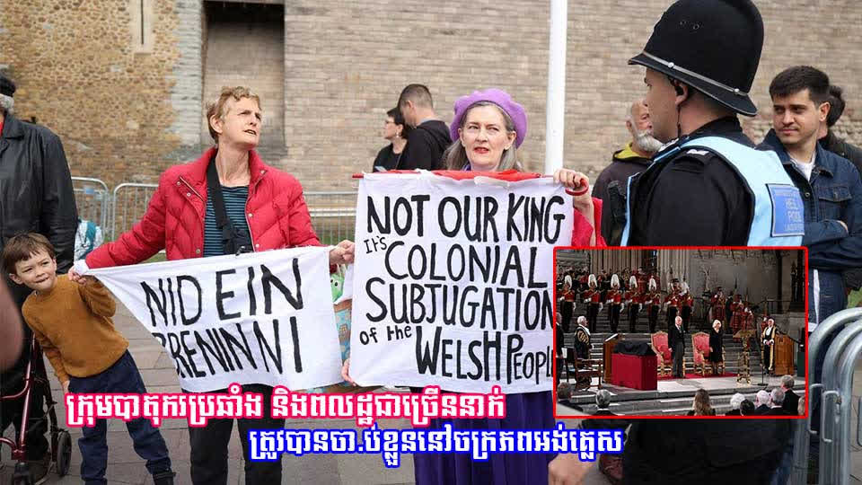 Hot News៖ ក្រុមបាតុករប្រឆាំង និងពលរដ្ឋជាច្រើននាក់ត្រូវបានចាប់ខ្លួននៅចក្រភពអង់គ្លេស ...