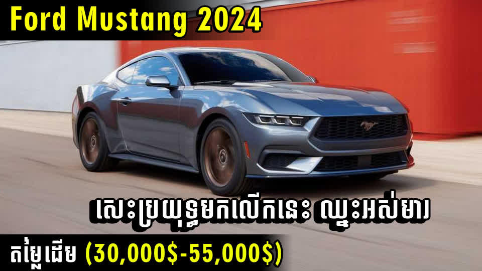 Ford Mustang 2024 - Square Car - TNAOT