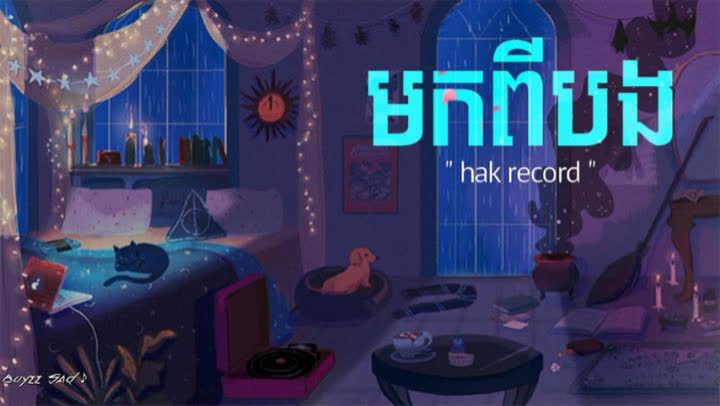 មកពីបង - hak record -- song sad Remix 2022 - TNAOT