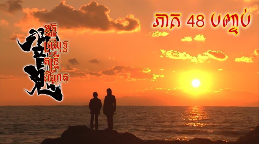 រឿង អ្នកប្រយុទ្ធតន្រ្តីពិឃាត | Kamen Rider Hibiki | Episode.48 - 2005 ...