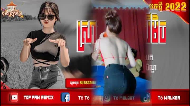 Remix New 🥰🥰 ល្បីៗក្នុងTik Tok 🥰🤣🤣😍🥰😘🥰😍🥰 - TNAOT