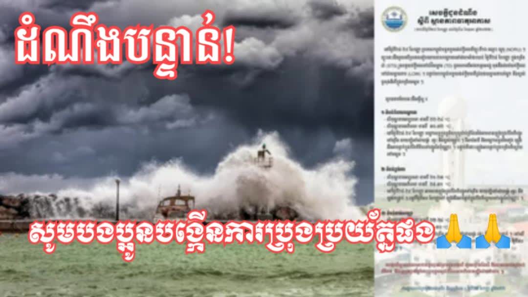 Breaking News: ដំណឹងបន្ទាន់! ចាប់ពីថ្ងៃទី២៨-៤ តុលា២០២២ កម្ពុជា🇰🇭 ...