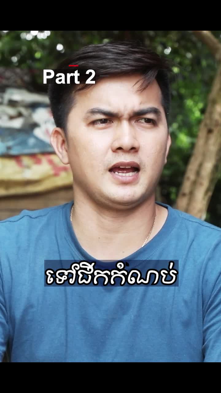 ទៅជីកកំណប់ជួបខ្មោច Part 3 - TNAOT