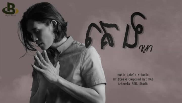 គេង - KAI - TNAOT