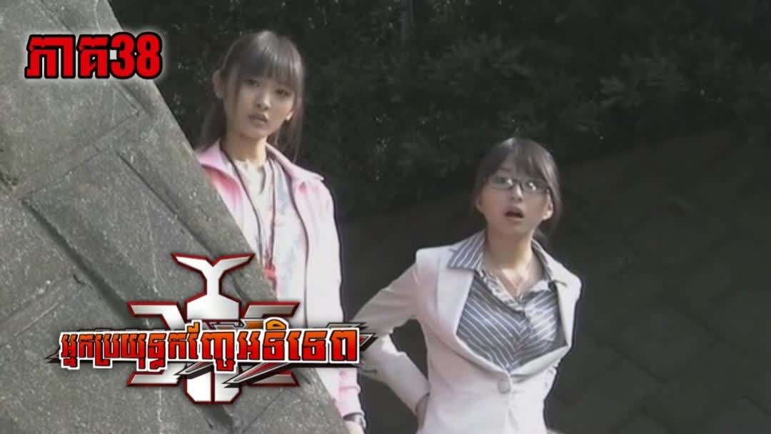 រភង អ្នកប្រយុទ្ធកញ្ចែអទិទេព | Kamen Rider Kabuto | Episode.38 - 2006 - TNAOT