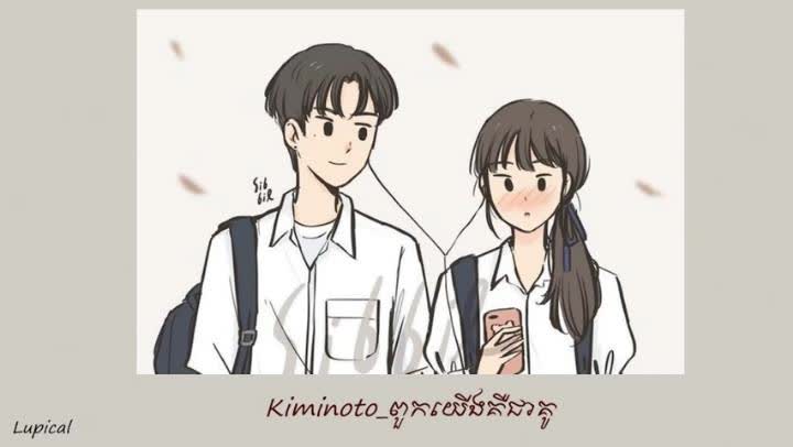 Kiminoto_ពួកយើងគឺជាគូ - TNAOT