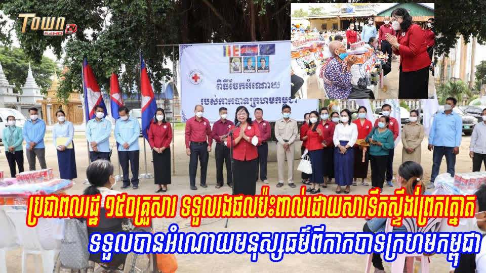 ប្រជាពលរដ្ឋ ១៥០គ្រួសារ ...