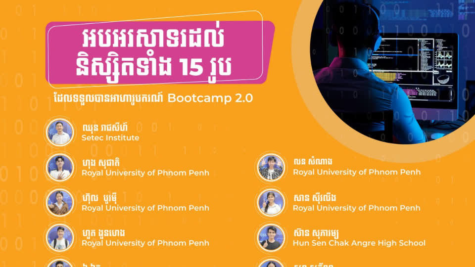 អនាគតអ្នកអភិវឌ្ឍន៍កម្មវិធីដ៏ឆ្នើមចំនួន 15 នាក់ចាប់ផ្តើមដំណើររបស់ពួកគេនៅ Cellcard x SabaiCode ...