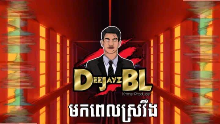 មកពេលស្រវឹង 2022 ( DeeJayz BL ) - សឹម លីសូ - TNAOT