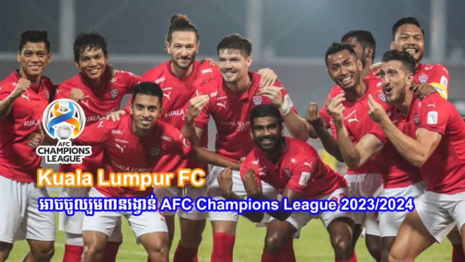 Kuala Lumpur FC អាចចូលរួមពានរង្វាន់ AFC Champions League 2023/2024 - TNAOT