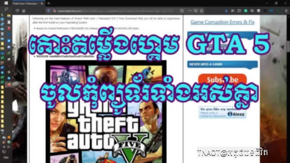 ងាយៗ | របៀបតម្លើងហ្គេម GTA 5 សម្រាប់លេងលើកុំព្យូទ័រ - 柬埔寨头条