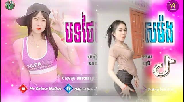 Remix New TikTok ពិរោះៗល្បីៗ😍🥰😍🥰😍🥰😍😍 - TNAOT