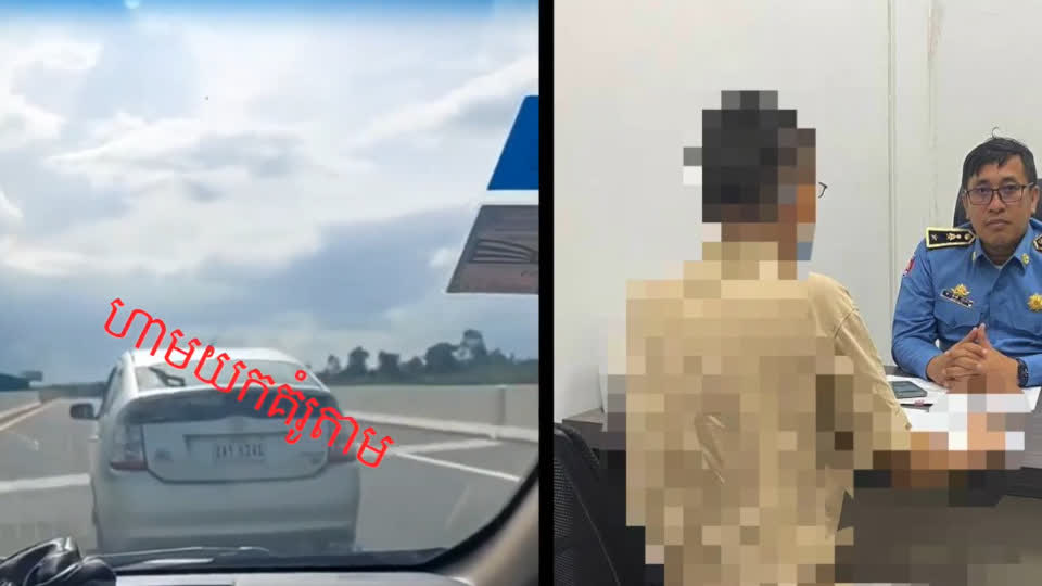 អ្នកបើករេចុះរេឡើងពេញផ្លូវល្បឿនលឿន ត្រូវបានសមត្ថកិច្ចកោះហៅមកណែនាំ - TNAOT