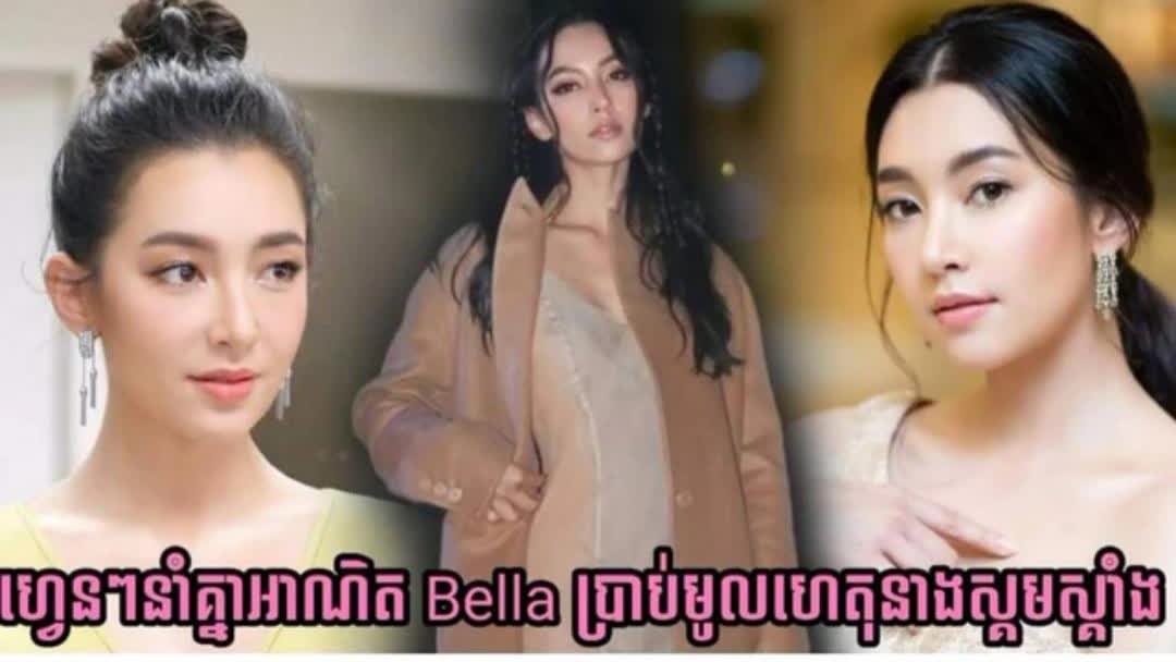 bella ranee campen ឆ្លើយតបភ្លាមៗ នៅពេលមហាជនមានការបារម្មណ៌សុខភាព, breaking news, Ch3, tv3 - TNAOT