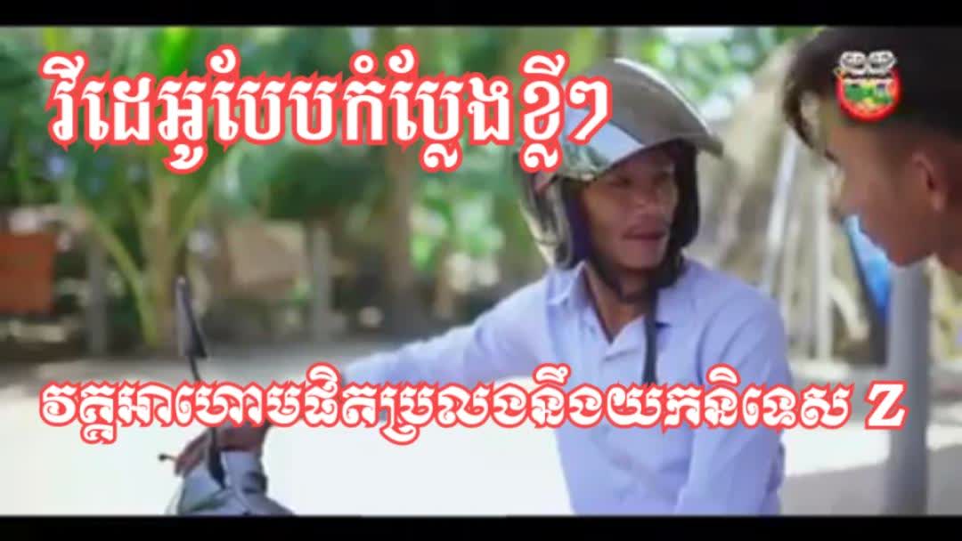រឿង "ស្នេហាក្នុងវ័យសិក្សា" (The Best Teaser Trailer Clip)🤣📱💻 ...