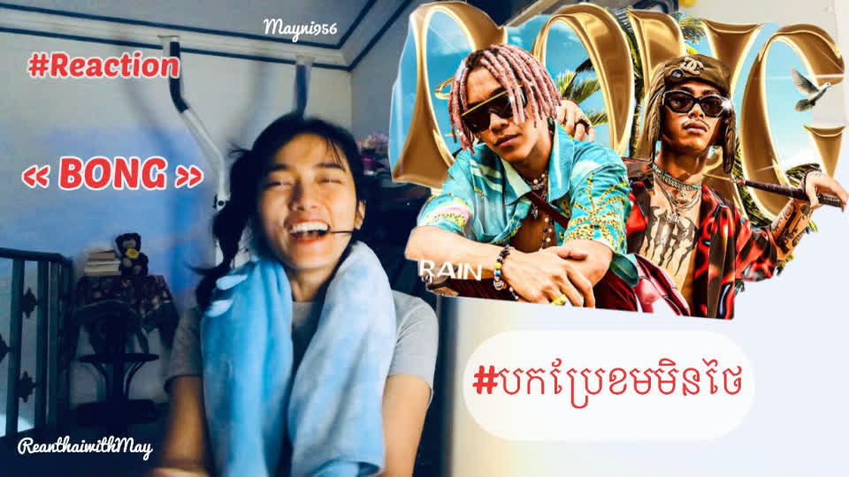 បកប្រែ BONG #reaction #ខមមិន - TNAOT