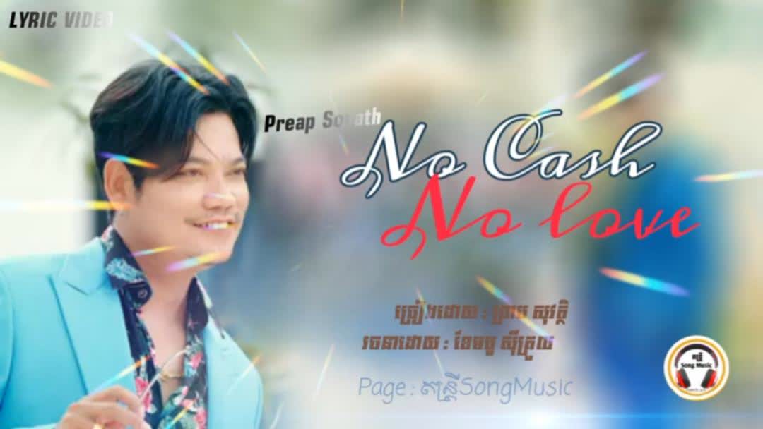 NO CASH NO LOVE - ព្រាប សុវត្ថិ - TNAOT