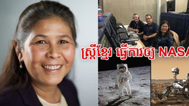 ខ្មែរធ្វើបាន! មានស្ត្រីខ្មែរ ២នាក់ កំពុងបម្រើការឲ្យអង្គការអវកាស NASA ដ៏ល្បីរបស់អាមេរិក - TNAOT