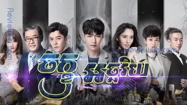 Chinese-drama-Chakho Achariyak 57 - TNAOT
