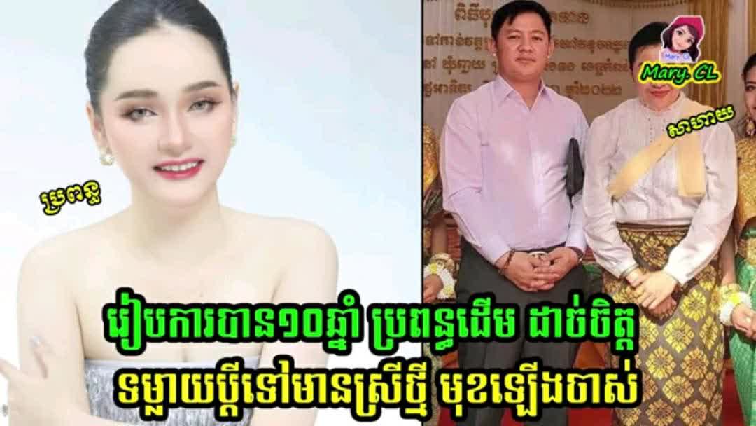 មិនសំសោះភរិយាស្អាតម្លឹងហើយ - TNAOT