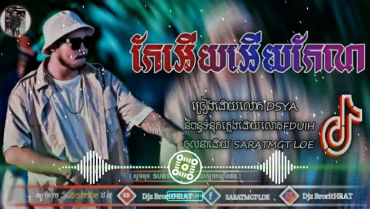 បទរេប🔥កែអើយអើយកែណRuthKo, Vin Vitou ft. Vuthea - កិន្នរ (Kenor) Prod ...
